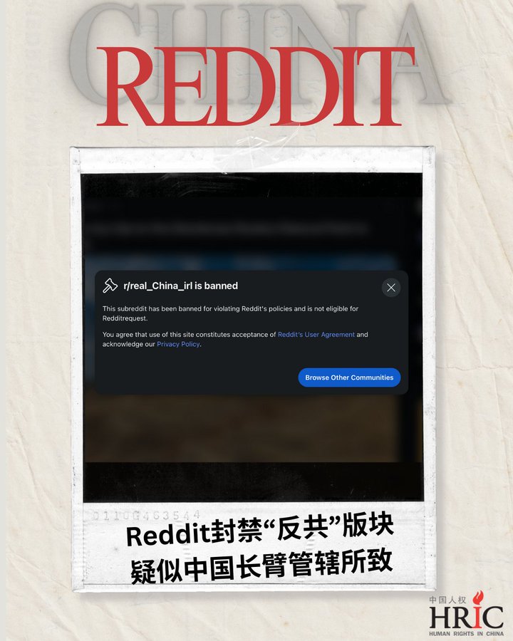Reddit封禁“反共”版块 疑似中国长臂管辖所致 – 独立中文笔会